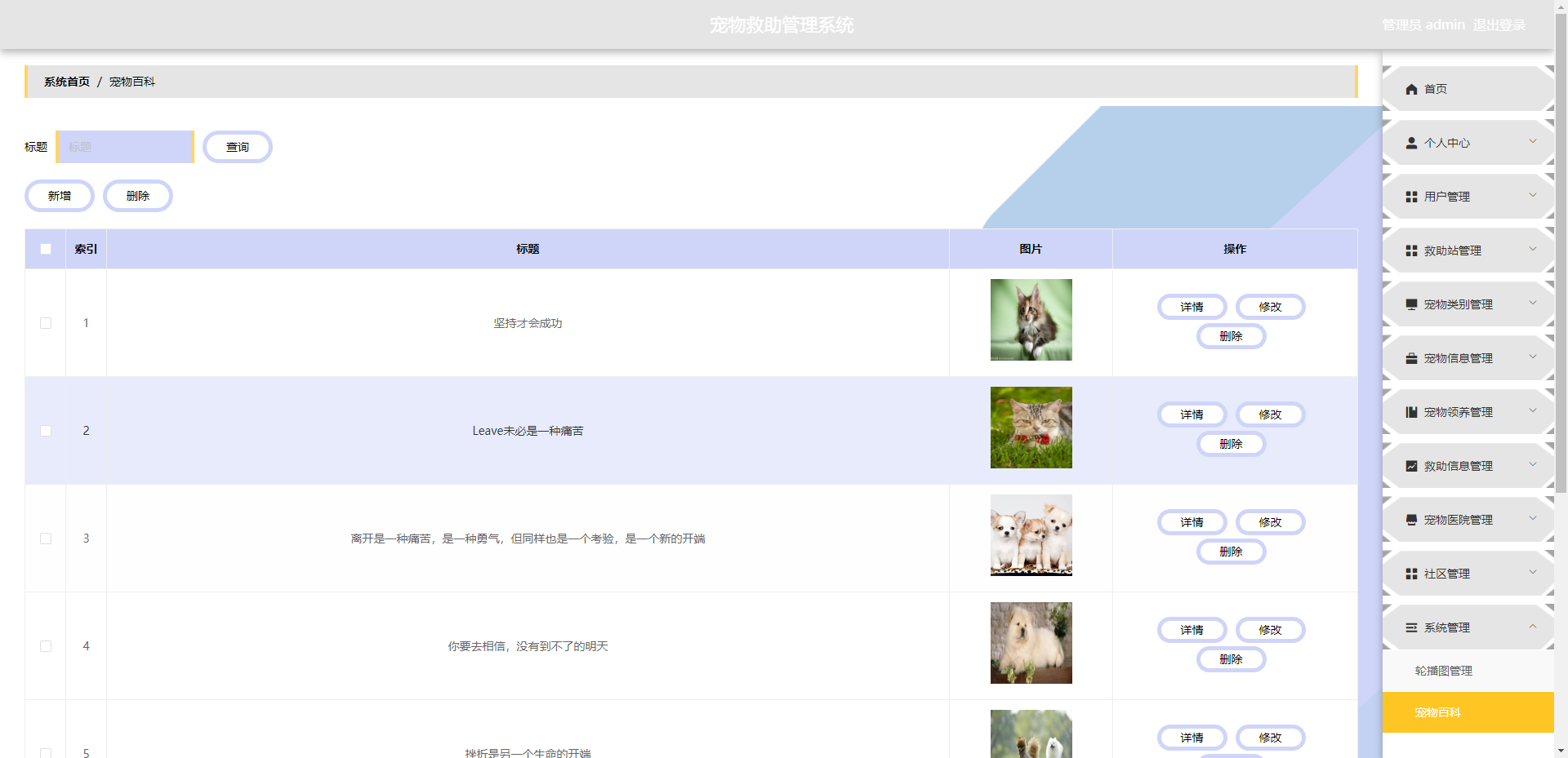 基于Uniapp+php宠物救助领养管理系统App-CSDN博客