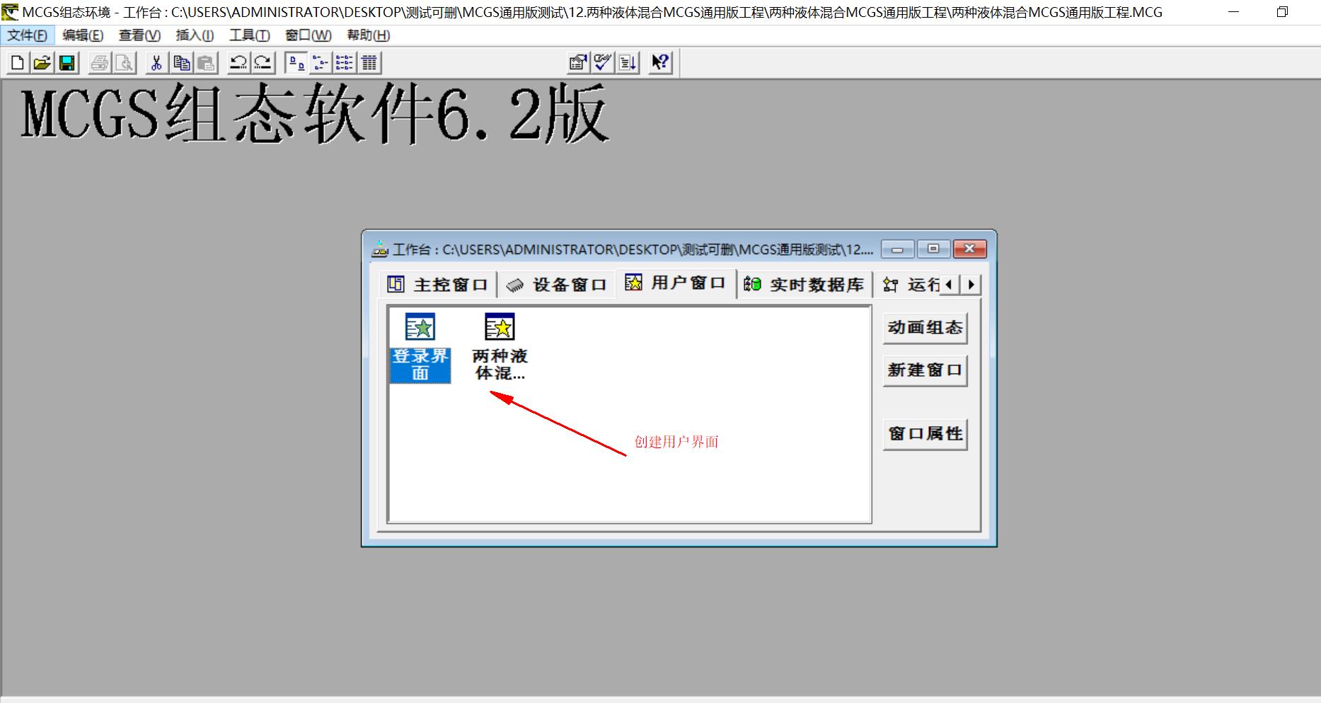MCGS通用版 两种液体混合搅拌模拟仿真 液体混合装置控制MCGS组态_mcgs怎么写急停-CSDN博客