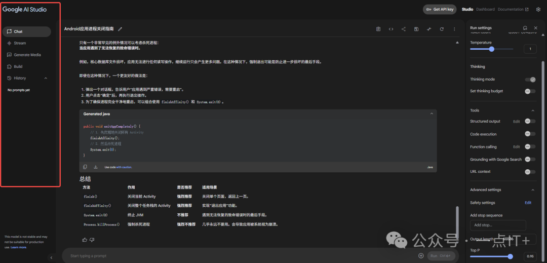 Google AI Studio详细使用说明 (AI工具篇五)_aistudio-CSDN博客