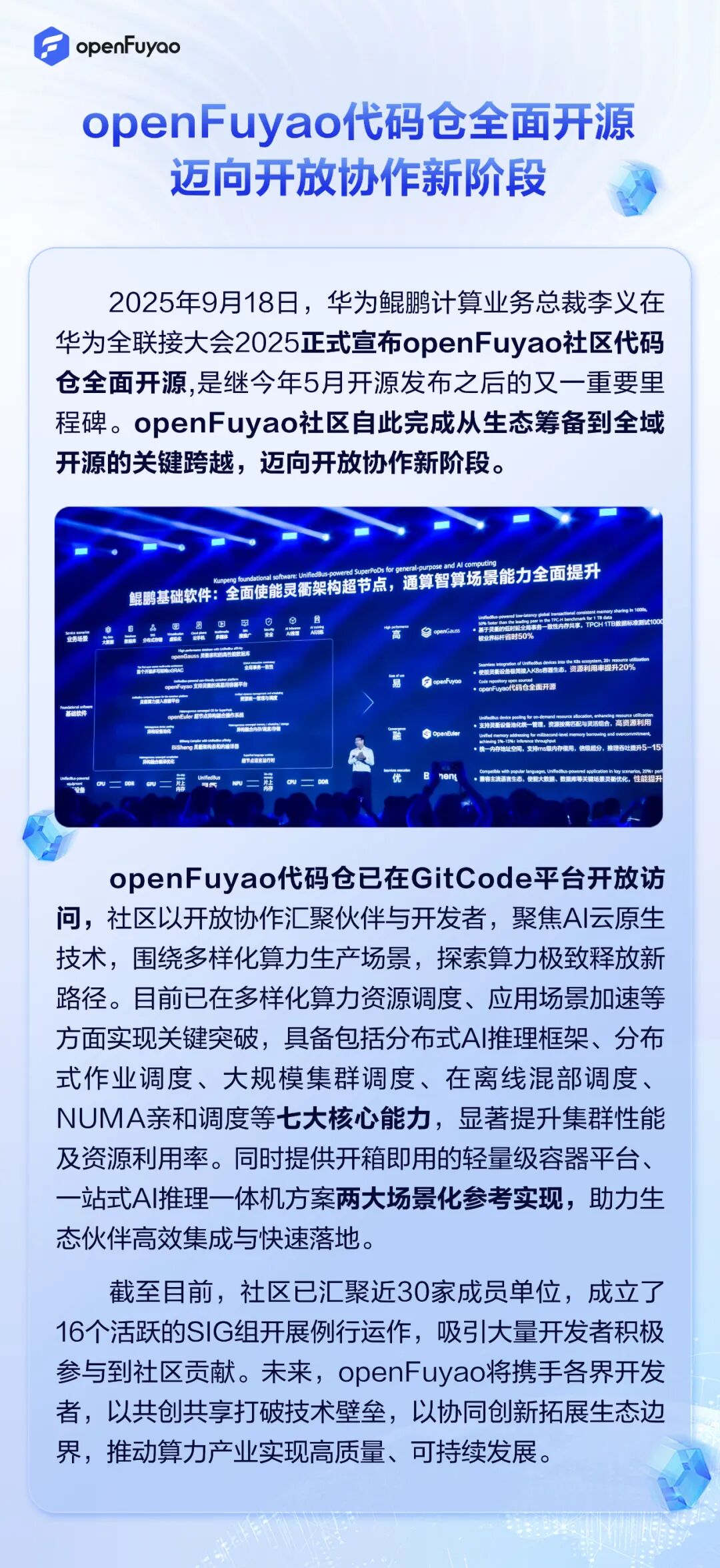 openFuyao代码仓全面开源，迈向开放协作新阶段-CSDN博客