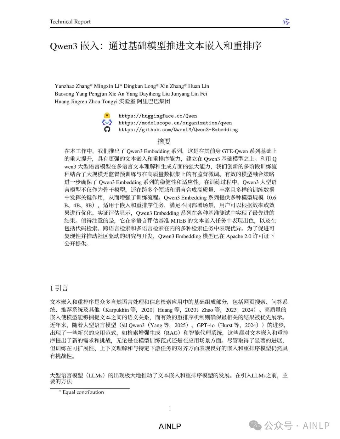 Qwen3 Embedding技术创新：基于基础模型的文本嵌入与重排序技术，附英中PDF对照版技术报告！_qwen3 embedding技术报告-CSDN博客