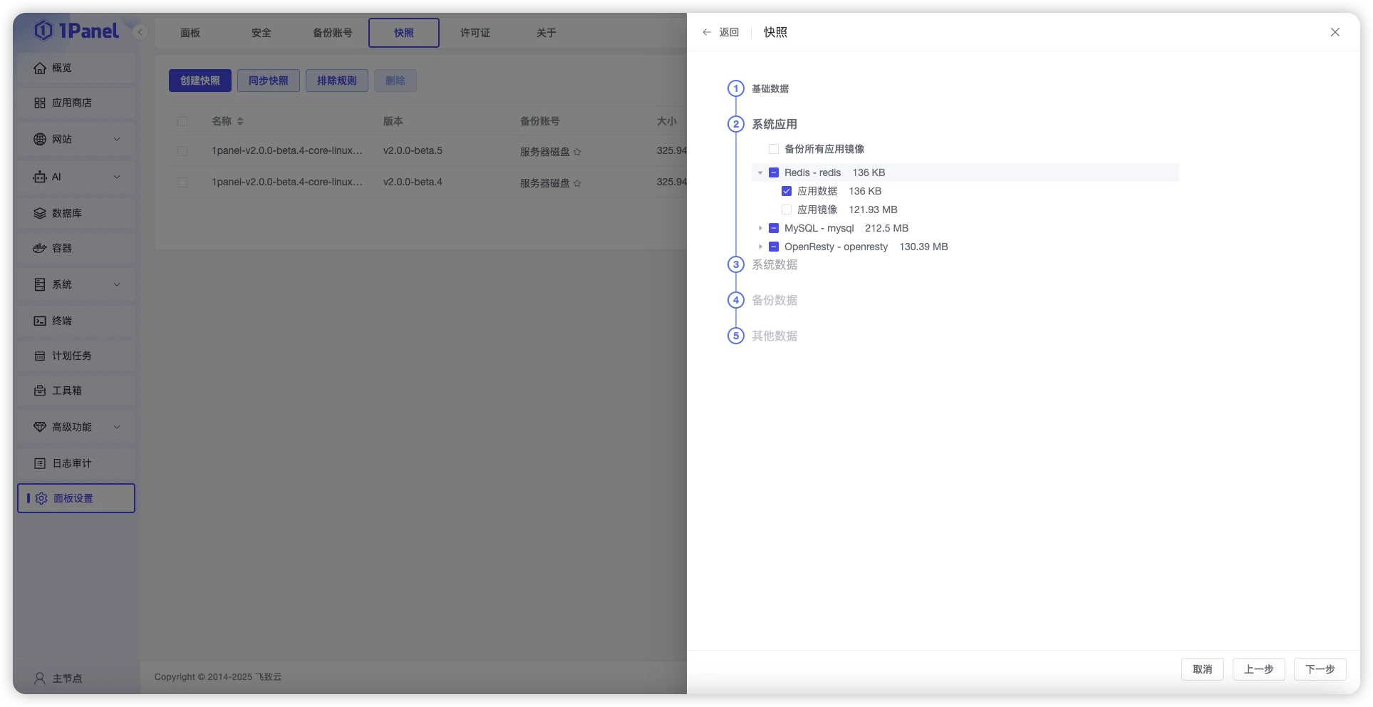 惊喜来袭！1panel迎来v2时代，一键升级畅享新功能_1panel v2-CSDN博客