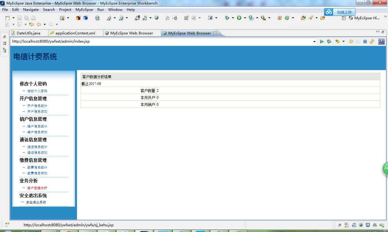 javaweb基于SSH开发电信计费管理系统源码 课程设计 大作业 毕业设计-CSDN博客