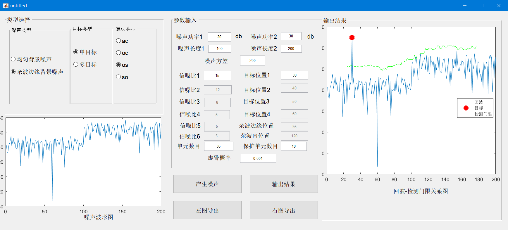 雷达CFAR恒虚警检测matlab程序(源码+lw+部署文档+讲解等)-CSDN博客