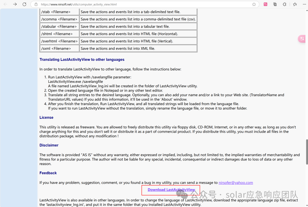 【应急响应工具教程】Windows 系统操作历史监控与审计工具-LastActivityView-CSDN博客