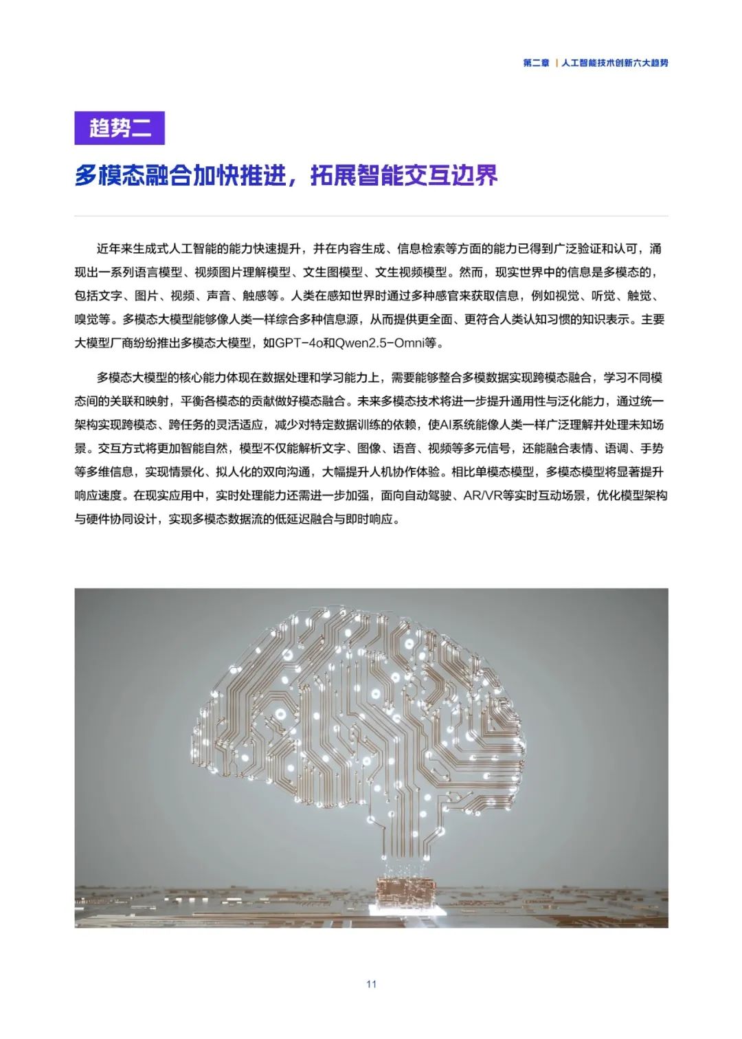 中国人工智能应用发展报告（2025）｜附57页PDF文件下载_中国人工智能应用发展报告(2025)下载-CSDN博客