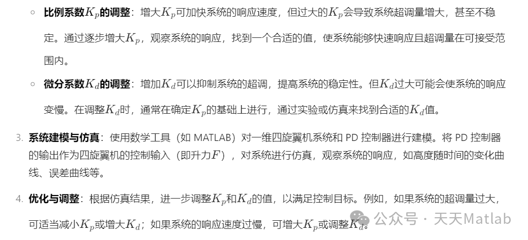 【PD控制】一维四旋翼机比例微分PD控制系统附Matlab代码_旋翼机 编程-CSDN博客
