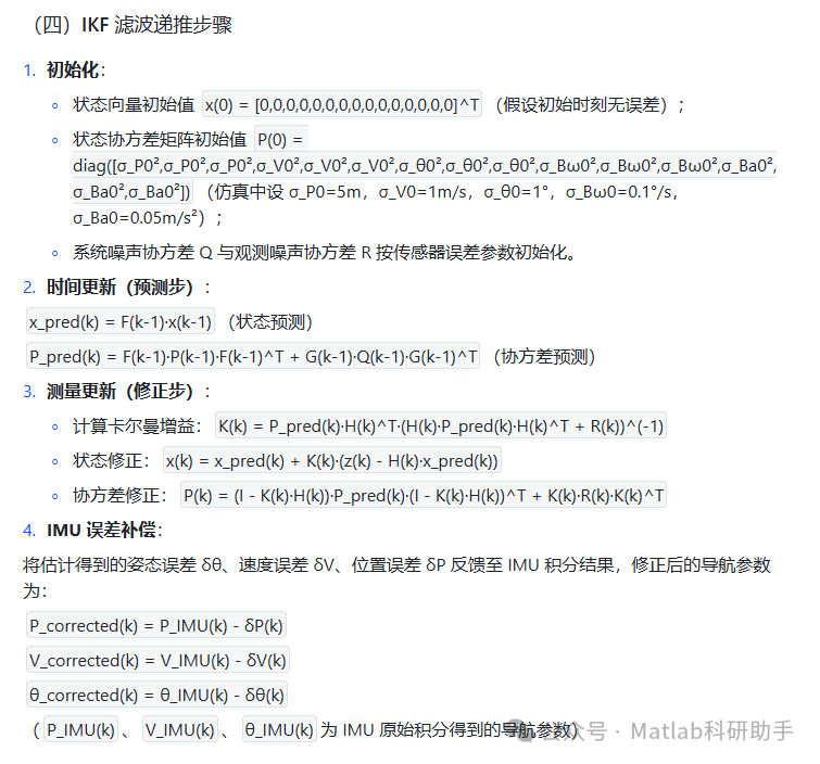【GPS+INS在MAV导航上的融合】基于间接卡尔曼滤波的IMU与GPS融合MATLAB仿真（IMU与GPS数据由仿真生成）附Matlab代码-CSDN博客