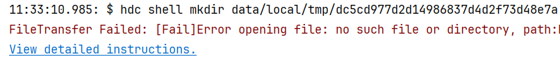 鸿蒙NEXT版实战开发：DevEco Studio安装HAP时报错“FileTransfer Failed: Error while ...