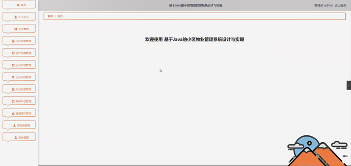 毕业设计：springboot基于java的小区物业管理系统设计与实现论文ppt源码根据论文题目《基于java的物业公共事务电子投票系统设计》列出要求与数据 Csdn博客