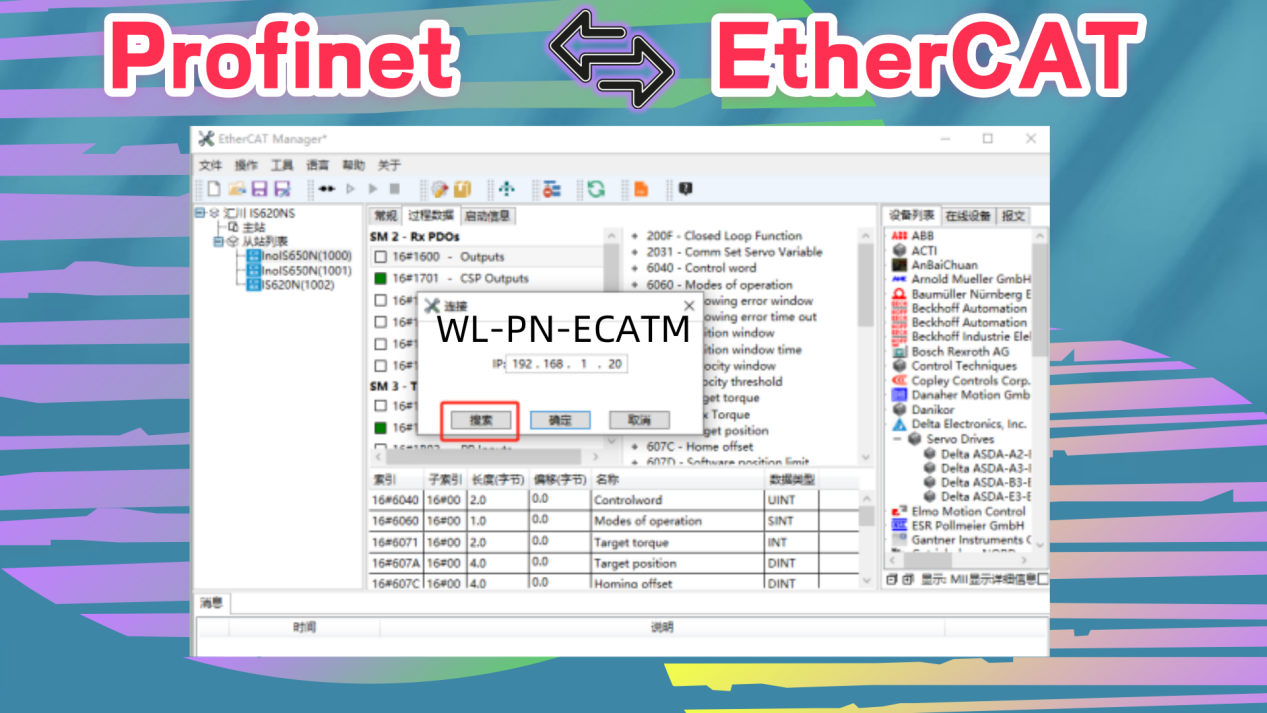 研究对Profinet转EtherCAT网关协议转换的应用-CSDN博客