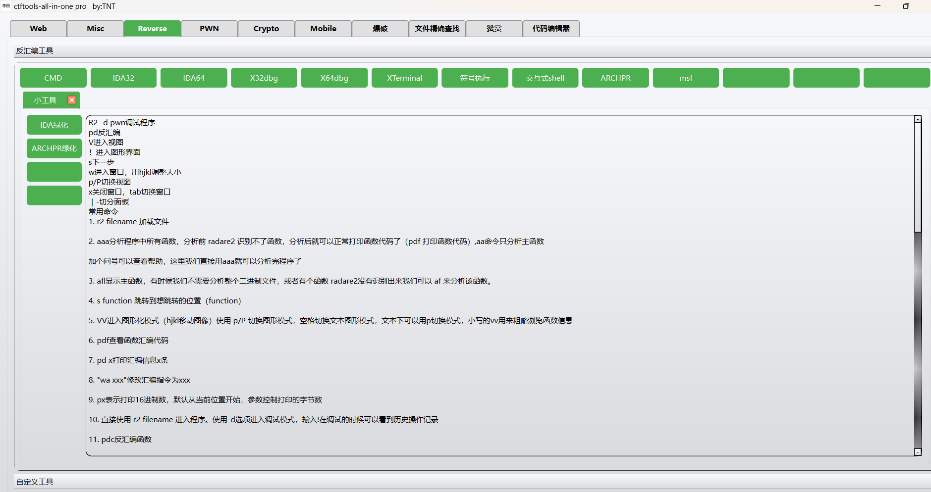 CTF工具合集_ctf-tool-all-CSDN博客