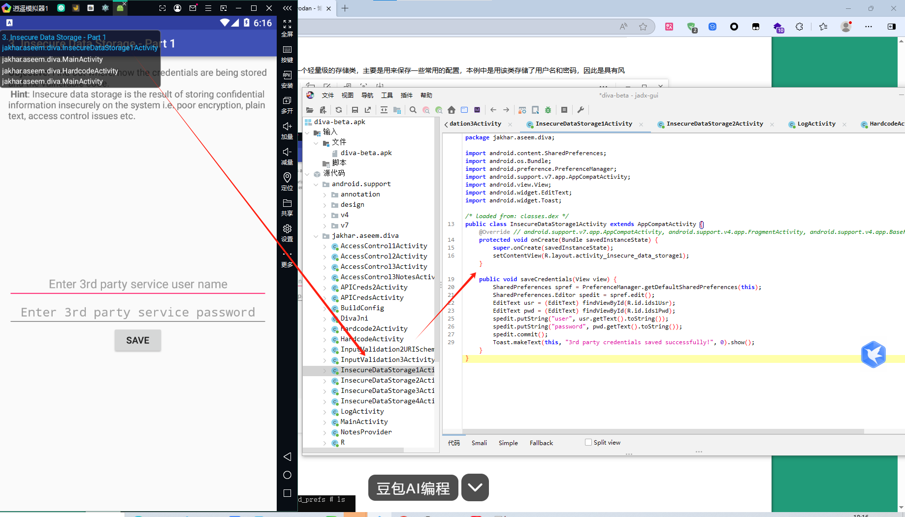 安卓app练习靶场DIVA_diva靶场-CSDN博客