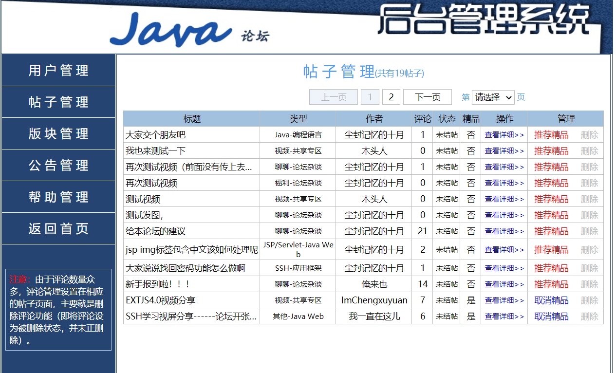 javaweb基于SSH开发BBS论坛系统源码+视频讲解 课程设计 毕业设计-CSDN博客