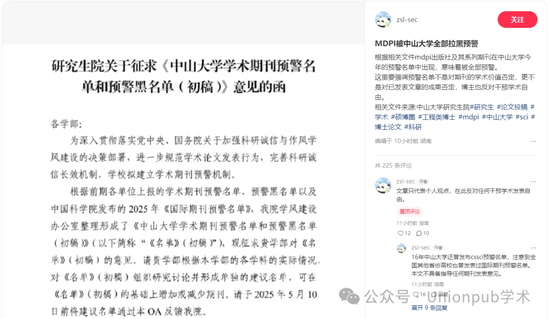 突发！985大学发布学术期刊拟预警名单，PLoS One、MDPI出版社全部被拉黑_plosone期刊预警踢出sci-CSDN博客