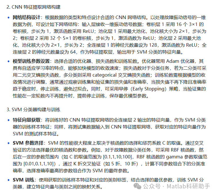 【故障识别】基于CNN-SVM卷积神经网络结合支持向量机的数据分类预测研究附Matlab代码-CSDN博客