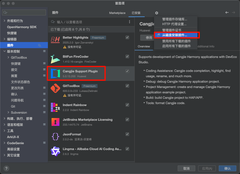 快速安装仓颉开发工具（MacOS版）_仓吉tsf版本-CSDN博客