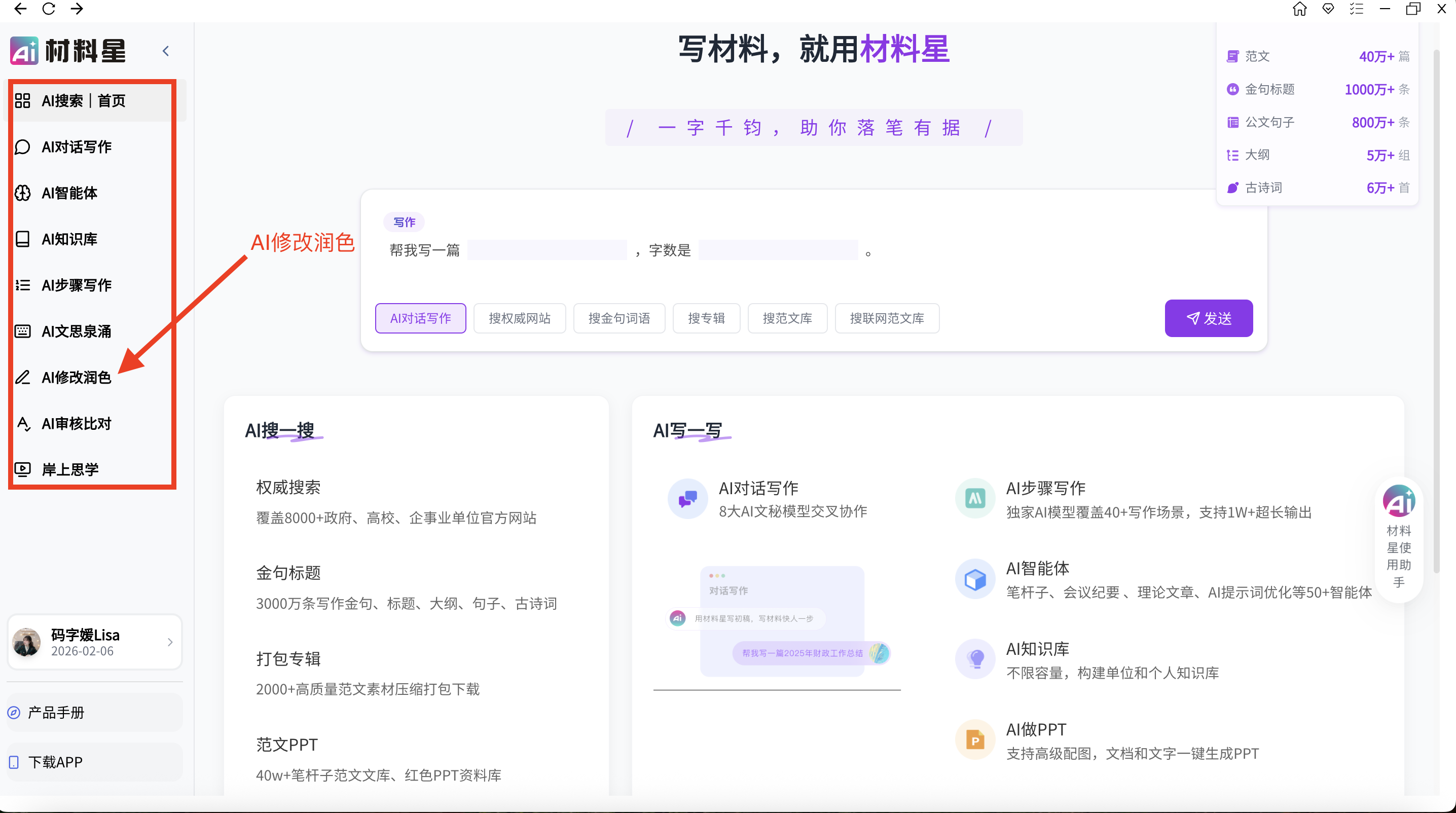 材料星ai公文写作工具：90%人都不知道的ai提示词方法-CSDN博客