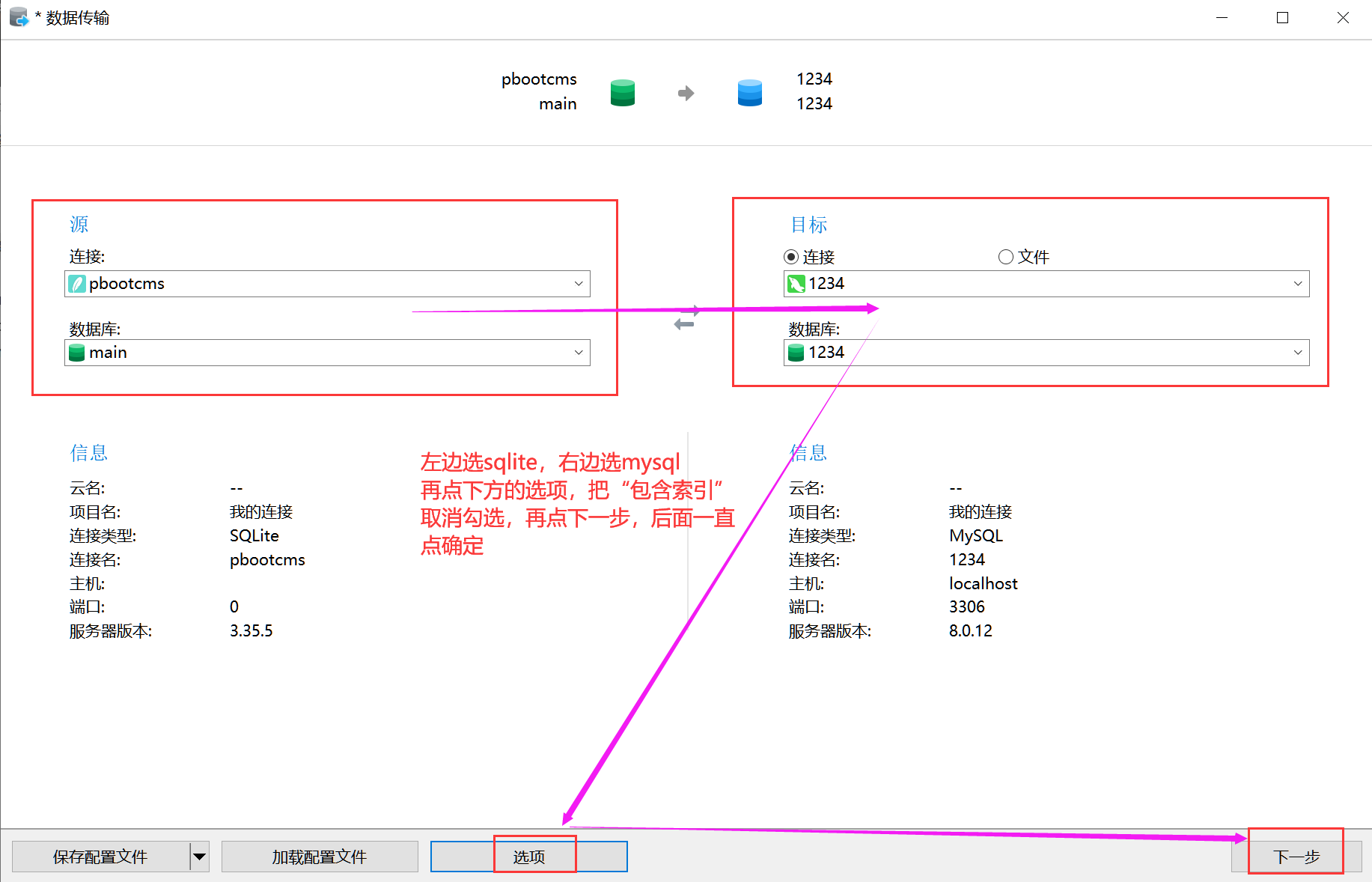 Pbootcms默认Sqlite数据库转Mysql最新完美教程版-CSDN博客