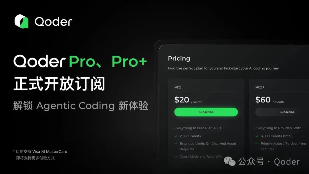Qoder 正式开放订阅，Credits 耐用度提升1/3_qoder 逛网-CSDN博客