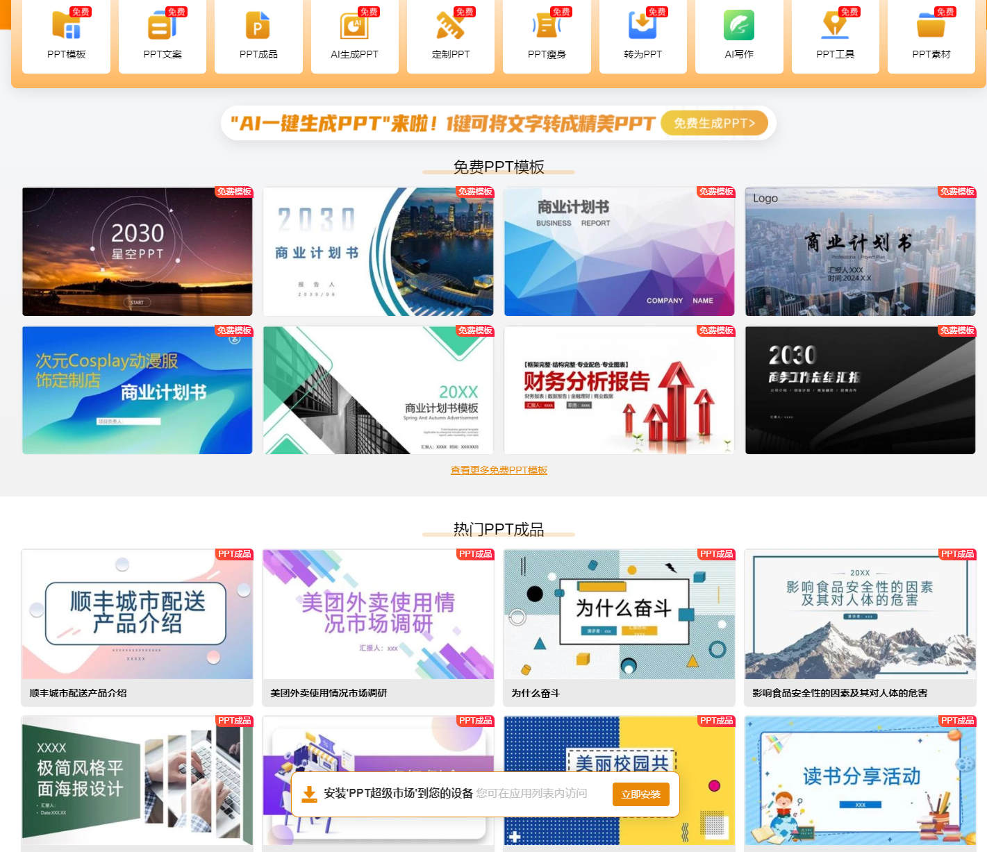 6个免费PPT模板网站_baotuppt-CSDN博客