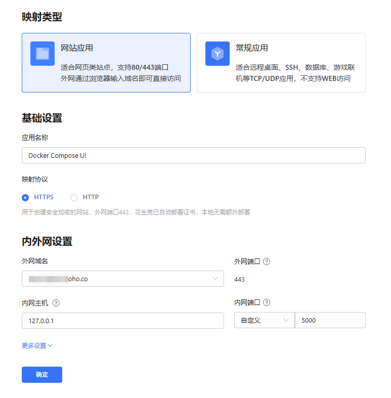Docker Compose UI远程访问教程：结合贝锐花生壳实现内网穿透_docker compose远程桌面-CSDN博客