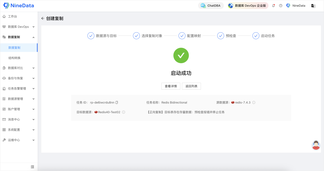 NineData支持Redis双向复制-CSDN博客