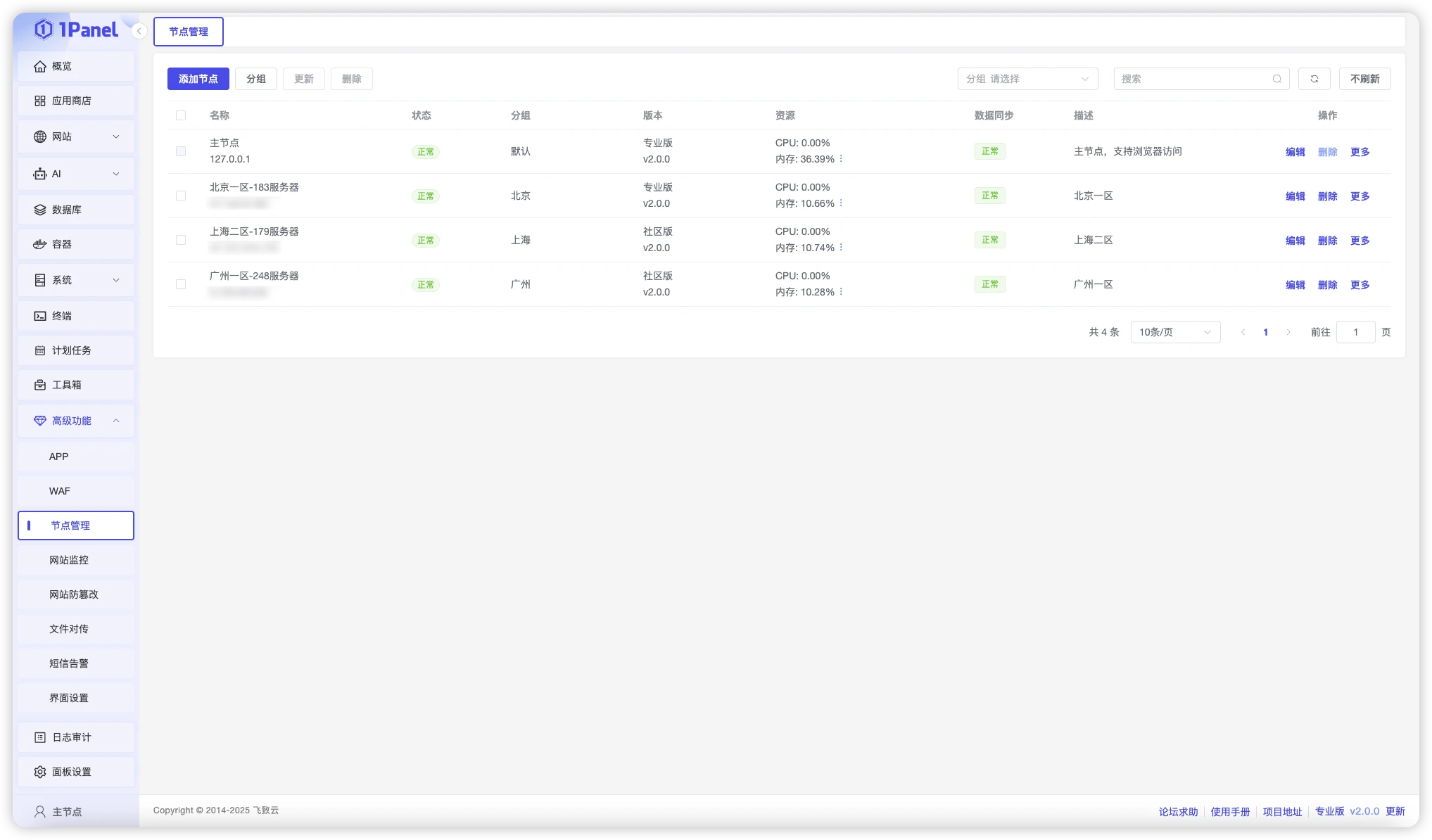 惊喜来袭！1panel迎来v2时代，一键升级畅享新功能_1panel v2-CSDN博客