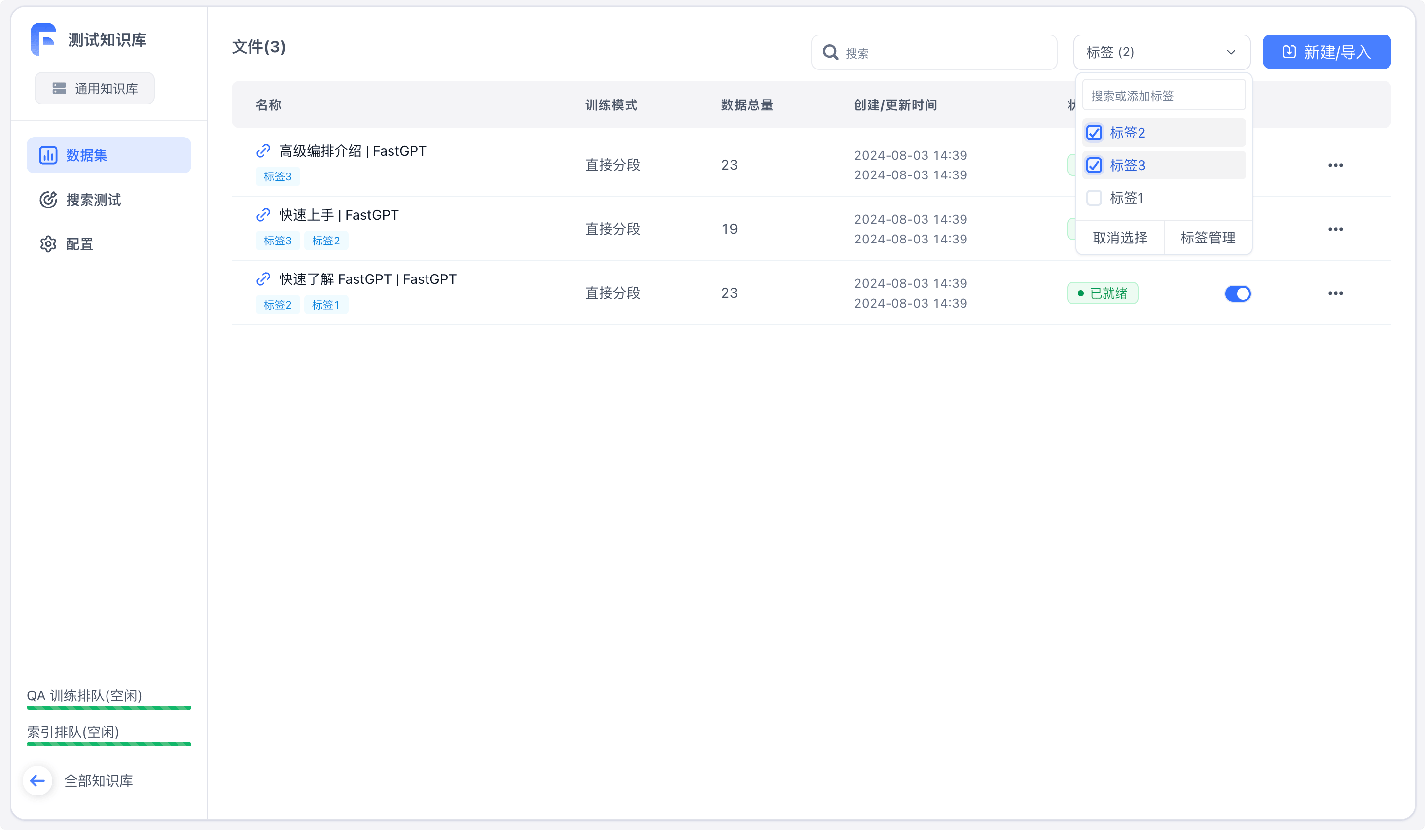 FastGPT智能体开发：知识库集合标签使用说明_fastgpt怎么动态选择知识库?-CSDN博客