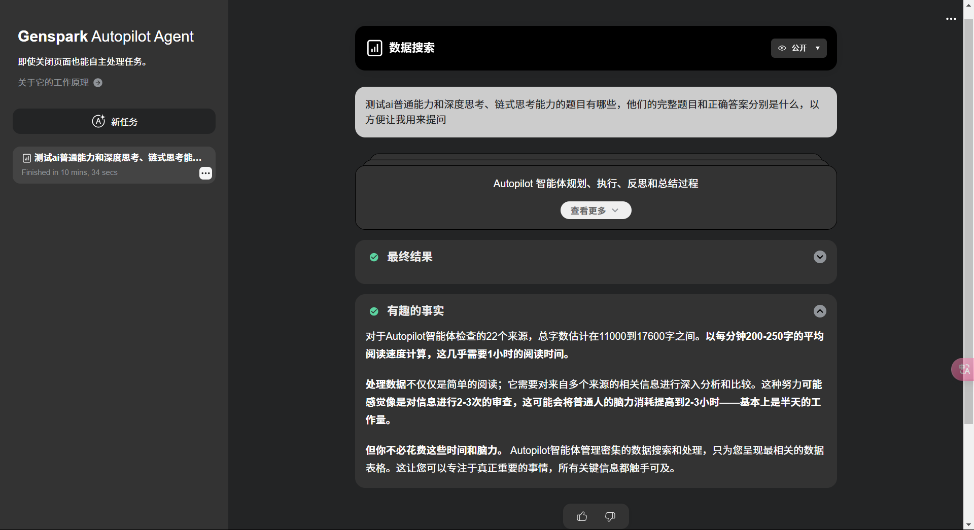Genspark——the AI Agent Engine-CSDN博客