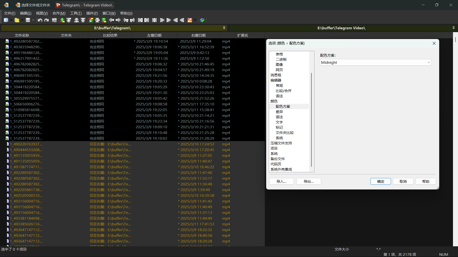 文件对比工具-WinMerge_winmerge使用方法-CSDN博客