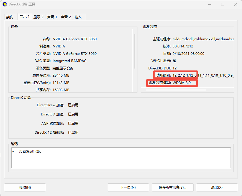 一篇文章搞懂DX12：和DX11的区别是什么？怎么安装？如何开启？-CSDN博客
