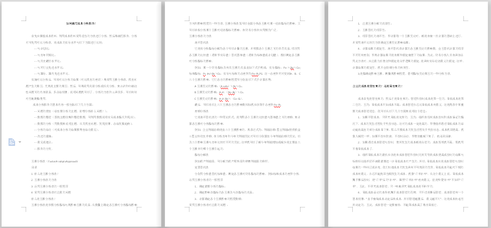 《成本分析报告》.doc-CSDN博客