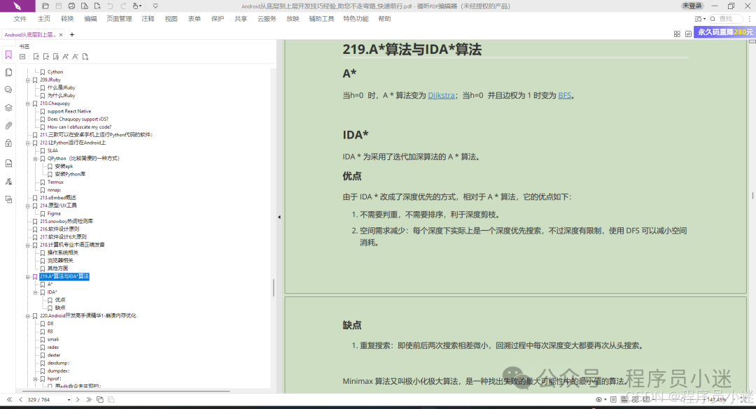 Android开发的定心丸-Android从底层到上层开发技巧经验汇总_上卷_助您不走弯路_快速前行！-CSDN博客