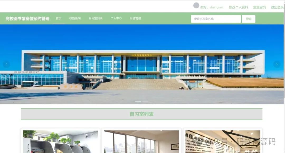 【开题报告论文源码】基于springbootvue的高校图书馆座位预约管理系统基于springbootvue的图书馆自习预约系统的