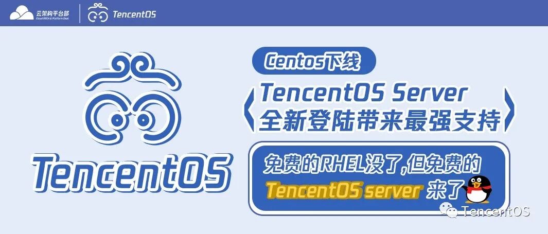 TencentOS Server使用免费_tencent os最新版本-CSDN博客