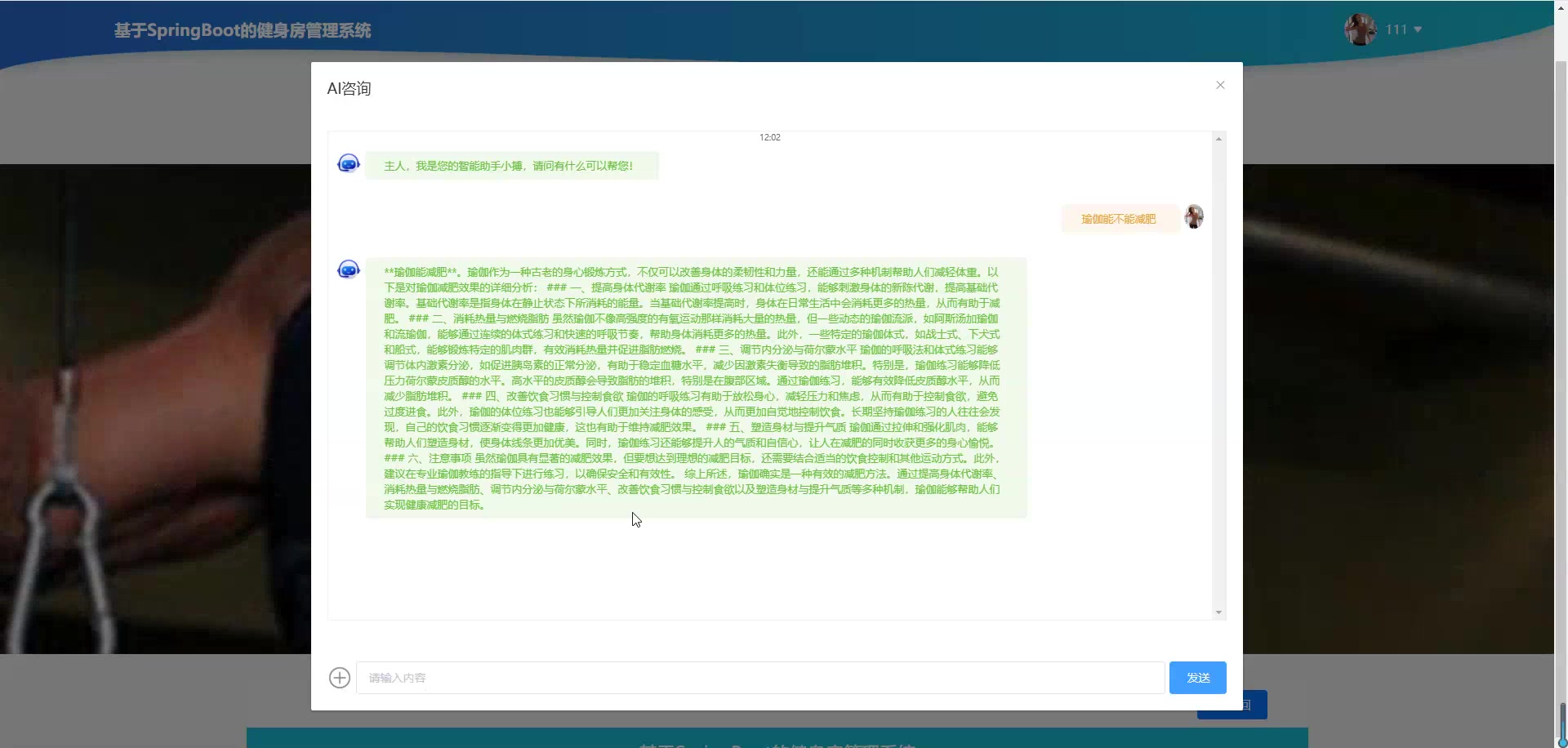基于Java+SpringBoot+SSM健身房管理系统(源码+LW+调试文档+讲解等)/健身中心管理软件/健身俱乐部管理系统/健身工作室管理平台/健身房运营系统/健身会员管理系统-CSDN博客