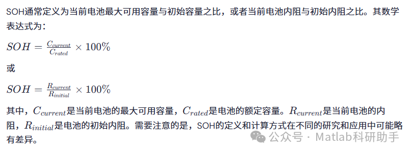 电池电动汽车的健康状态 SOH 和充电状态 SOC 估计研究附Matlab代码_安时积分法怎么算soh-CSDN博客