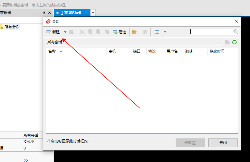 SecureCRT 和 Xshell 连接ENSP 教程_xshell连接ensp-CSDN博客