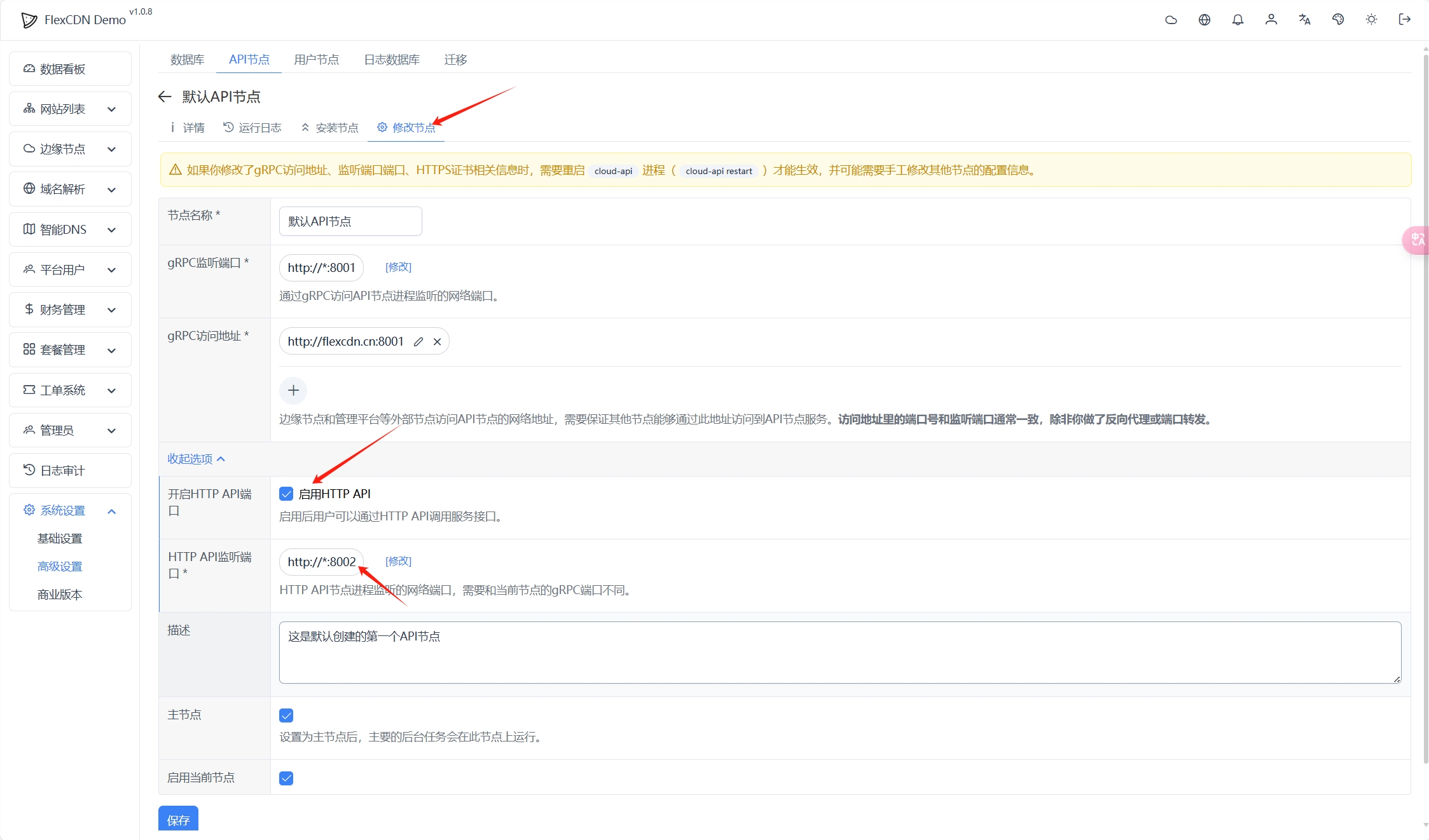 至简魔方财务对接flexcdn插件实现开通售卖CDN-CSDN博客