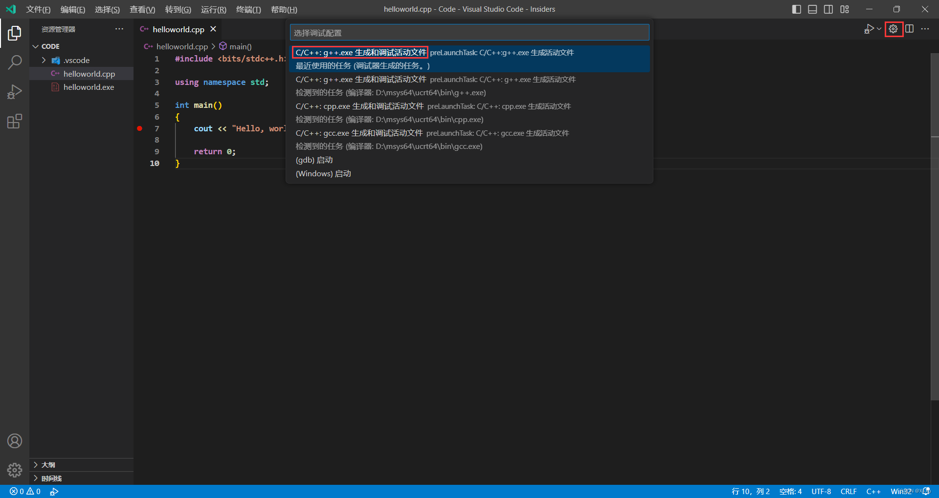 Visual Studio Code (VS Code) – C/C++ 入门_vscode csdn-CSDN博客