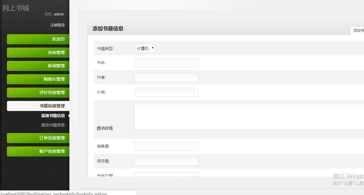 javaweb基于SSH开发网上书店书城系统源码 毕业设计-CSDN博客