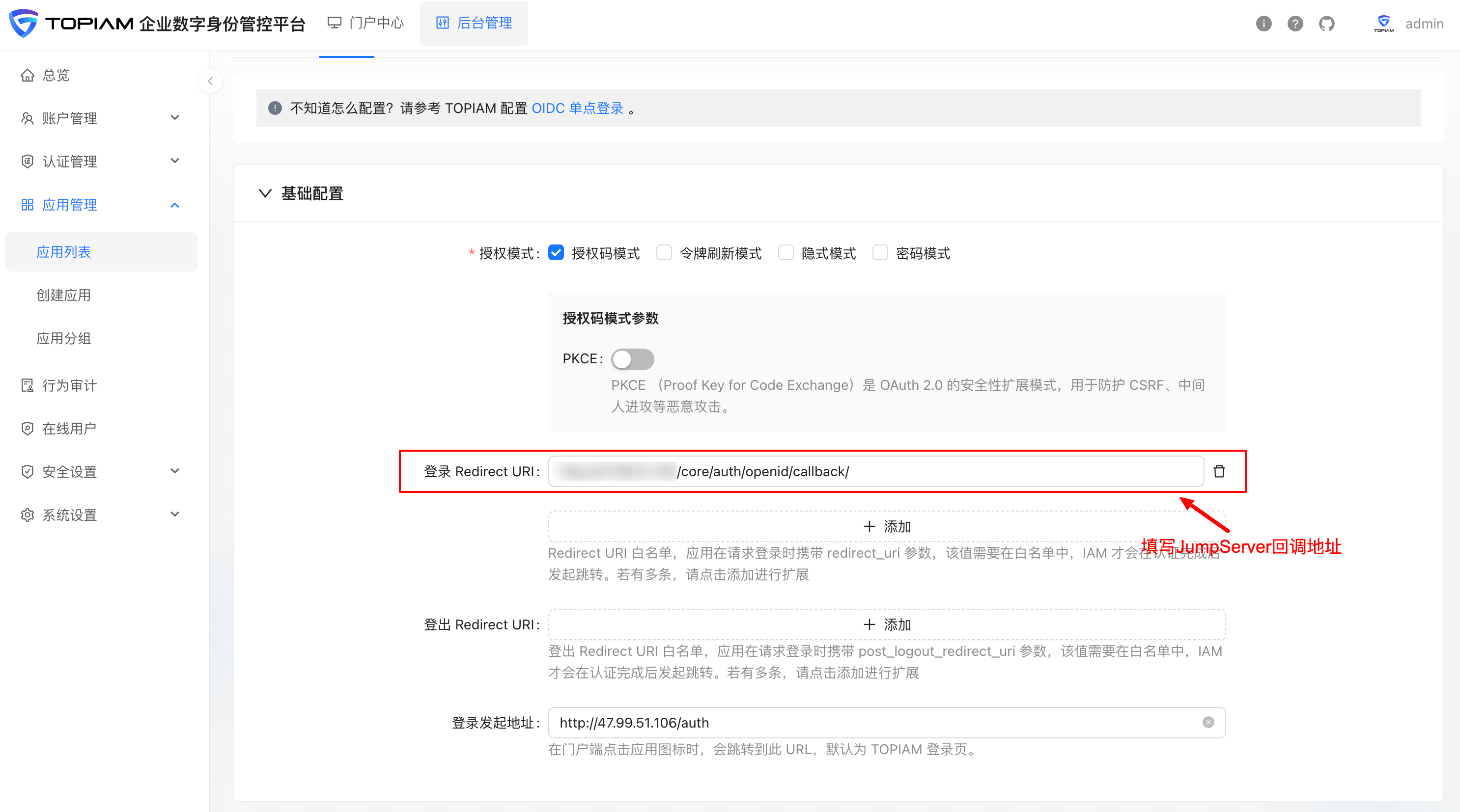 使用TOPIAM 轻松搞定「JumpServer」单点登录_jumpserver oidc-CSDN博客