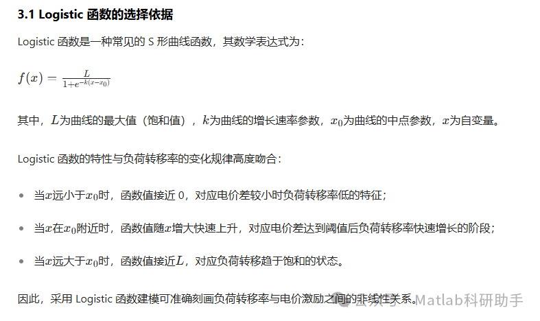 【价格型需求响应】基于Logistic函数的负荷转移率模型需求响应研究附Matlab代码-CSDN博客