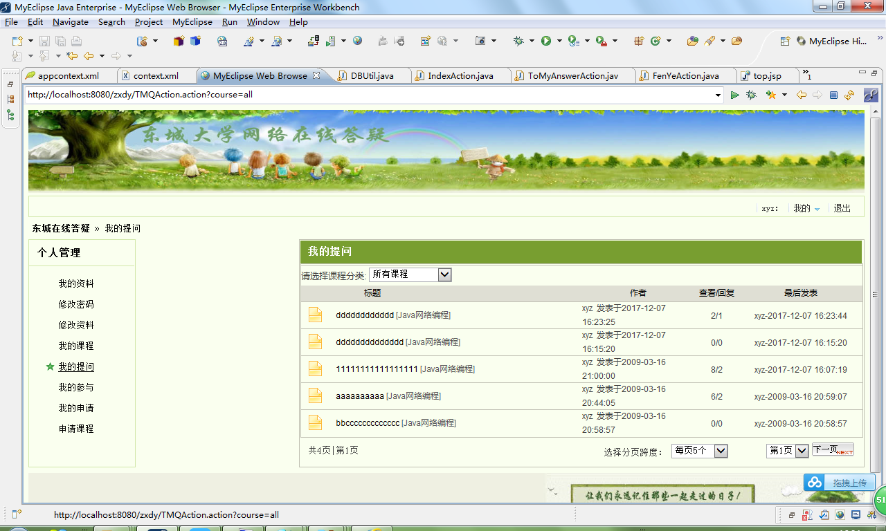 javaweb基于SSH开发网络在线答疑系统源码 课程设计 大作业 毕业设计-CSDN博客