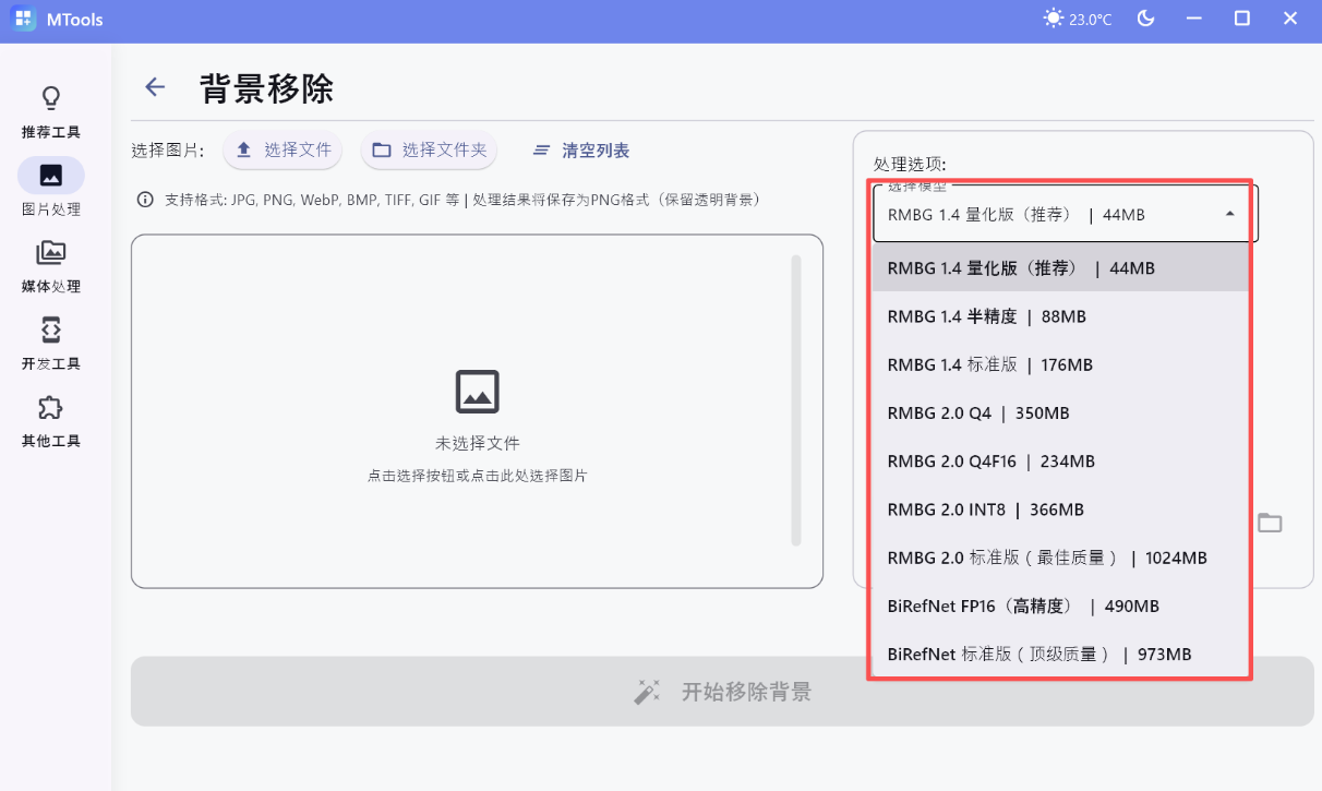 媒体办公人专用Ai工具箱MTools教程及下载，桌面工具集：AI抠图/超分/人声分离全支持，支持GPU加速太香了-CSDN博客