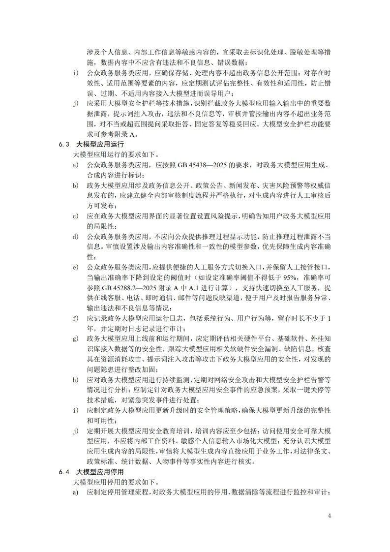 TC260-004政务大模型应用安全规范(附下载)-CSDN博客