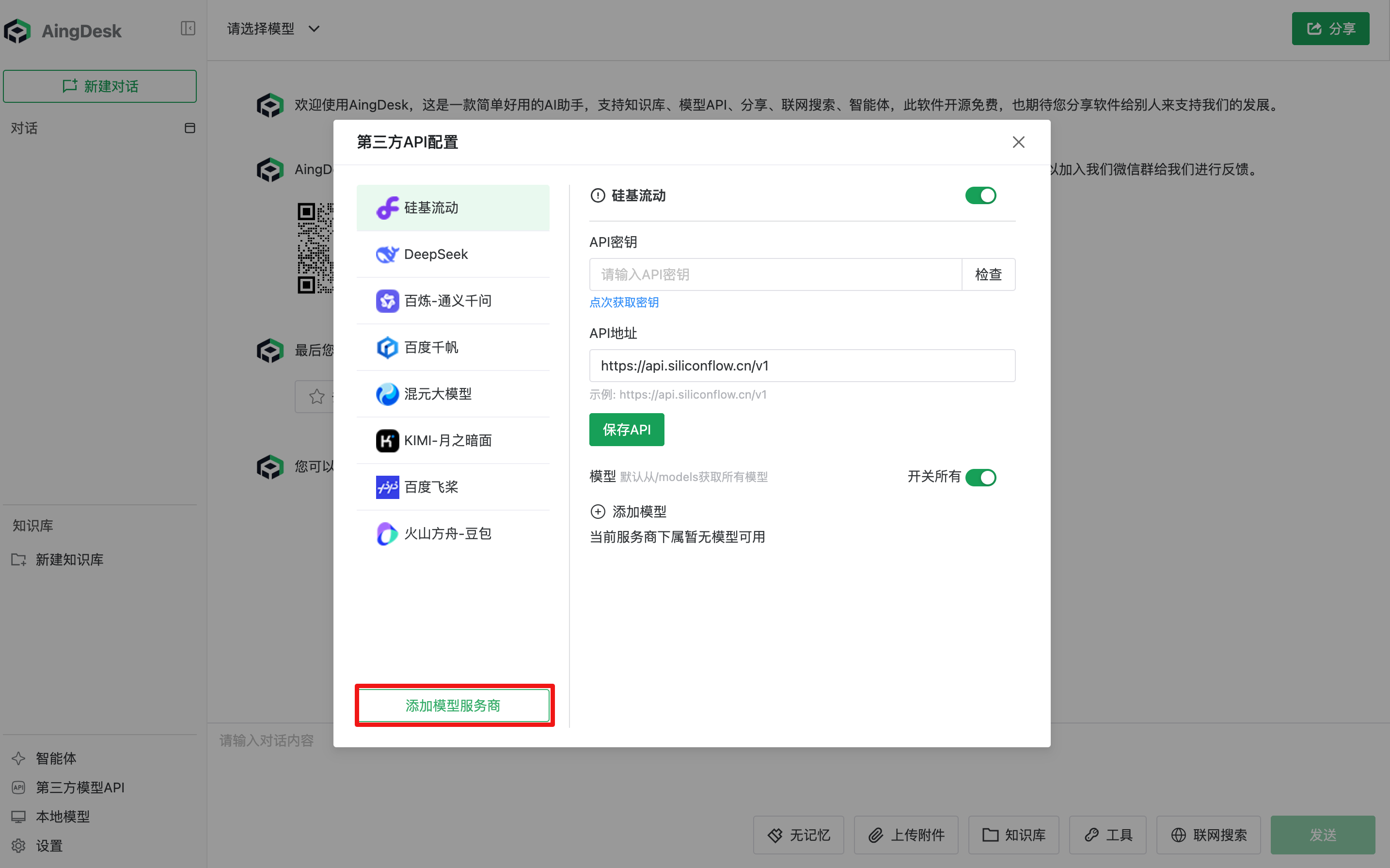 AingDesk多平台安装与配置指南同时增加API助手-CSDN博客