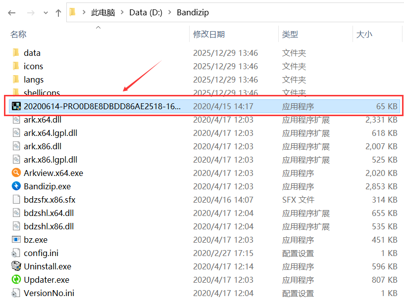 【2026最新】Bandizip免费专业版下载安装保姆级教程（附中文版安装包+图文步骤）_bandizip注册码-CSDN博客