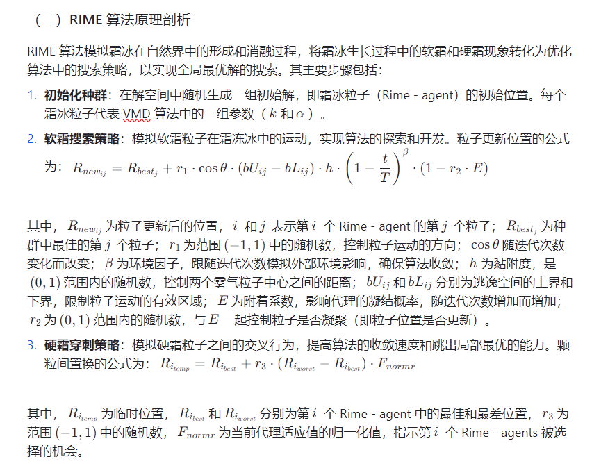 【2023年算法】RIME(霜冰优化算法)-VMD时间序列信号分解 MATLAB代码_rime optimization algorithm (rime)-2023-CSDN博客